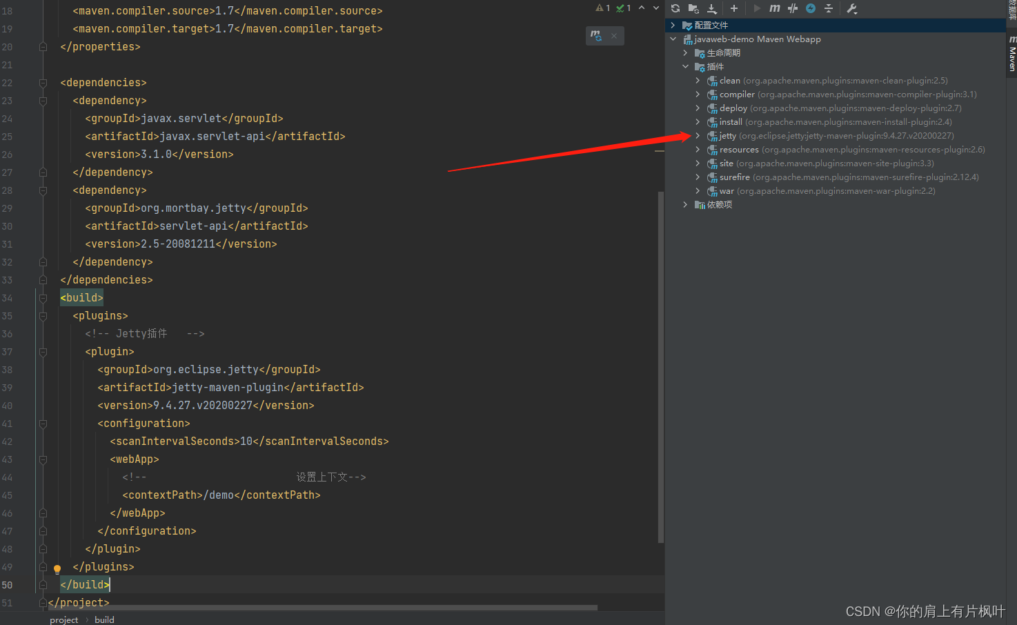 IDEA使用Maven配置Jetty服务器_idea maven插件没有jetty-CSDN博客