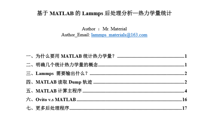LAMMPS后处理——MATLAB子函数合集整理_matlab处理lammps介电常数-CSDN博客