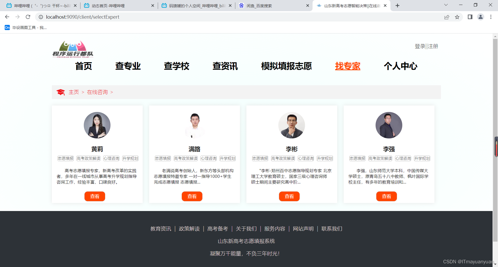 基于springbootmybatis的高考志愿推荐及填报系统基于springboot高考志愿系统推荐 Csdn博客