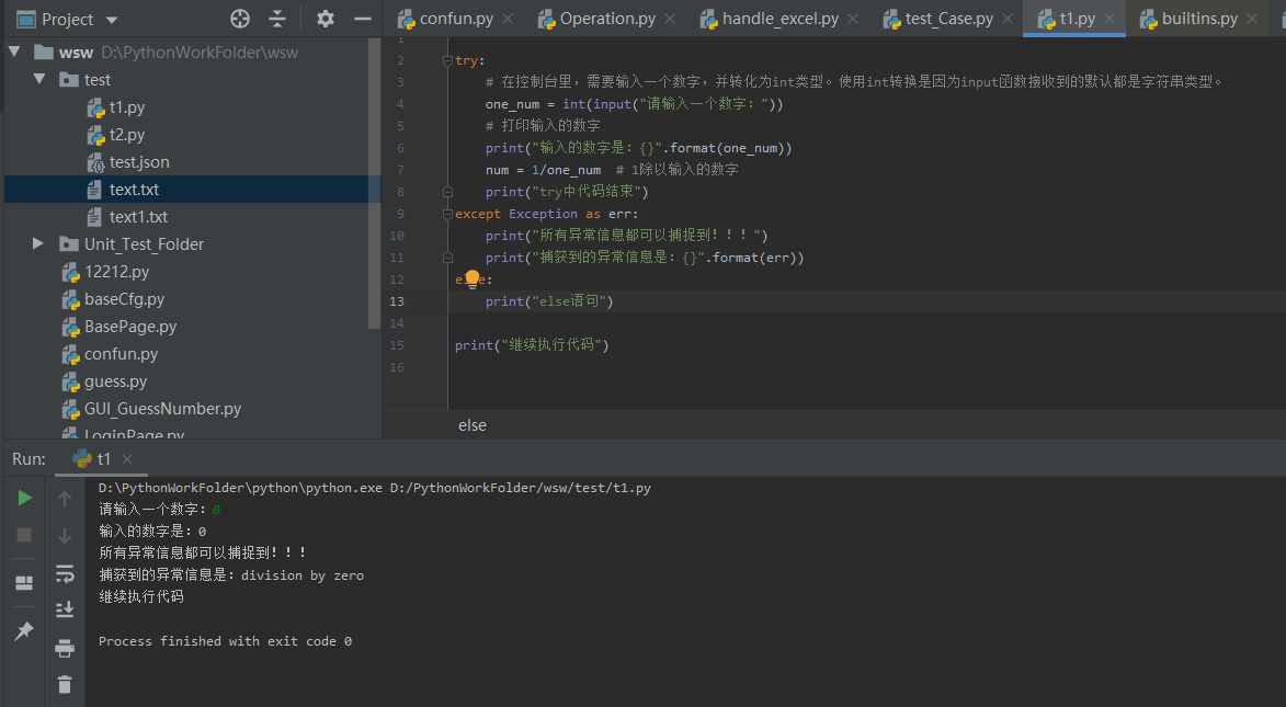 python:try...except、else、finally异常处理语句_try else finally-CSDN博客