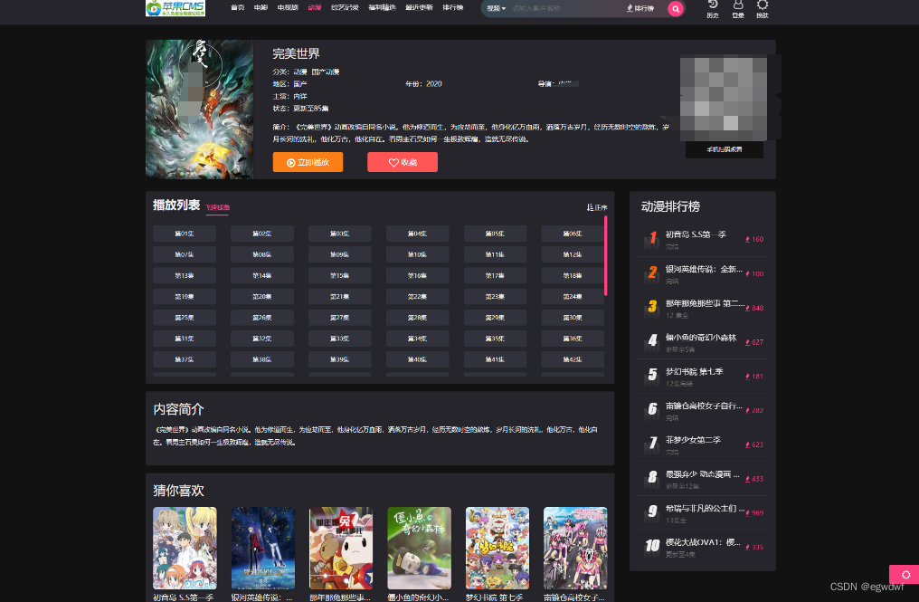 2023全新仿短视影视模版源码 PC+H5自适应 明暗双皮肤 苹果CMS系统-CSDN博客