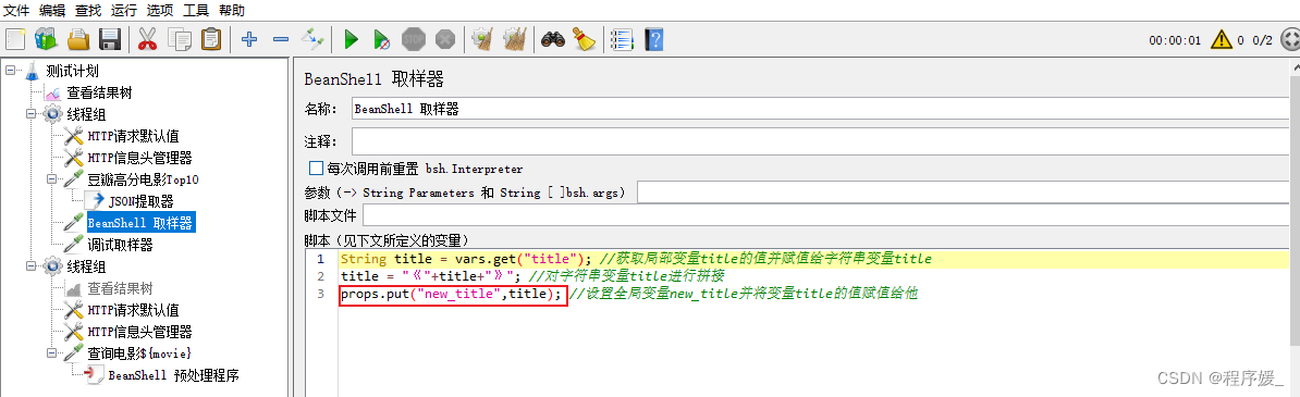 【JMeter】Beanshell介绍_jmeter beanshell打印日志-CSDN博客