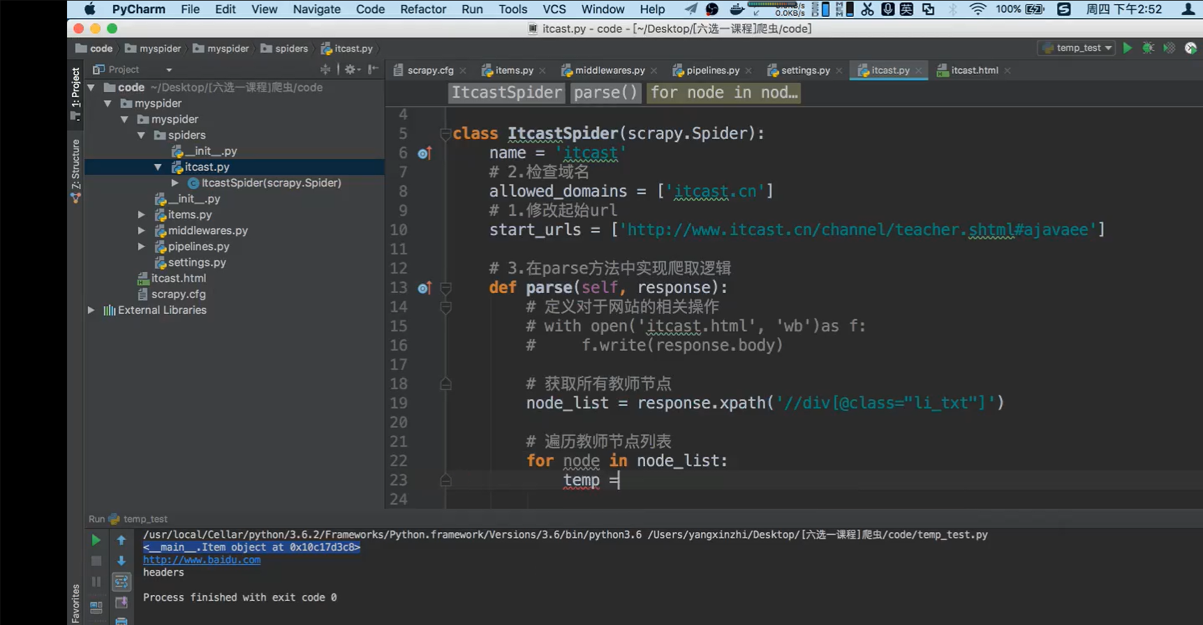 06_数据采集 07_scrapy基础_数据采集使用scrapy-CSDN博客