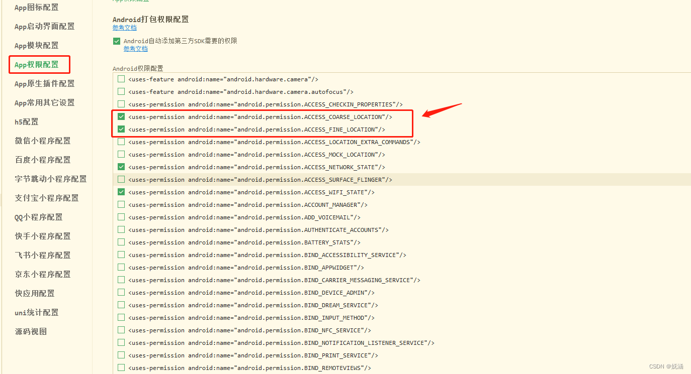 uniapp android端检查用户是否开启位置服务_uniapp 判断是否开启定位-CSDN博客