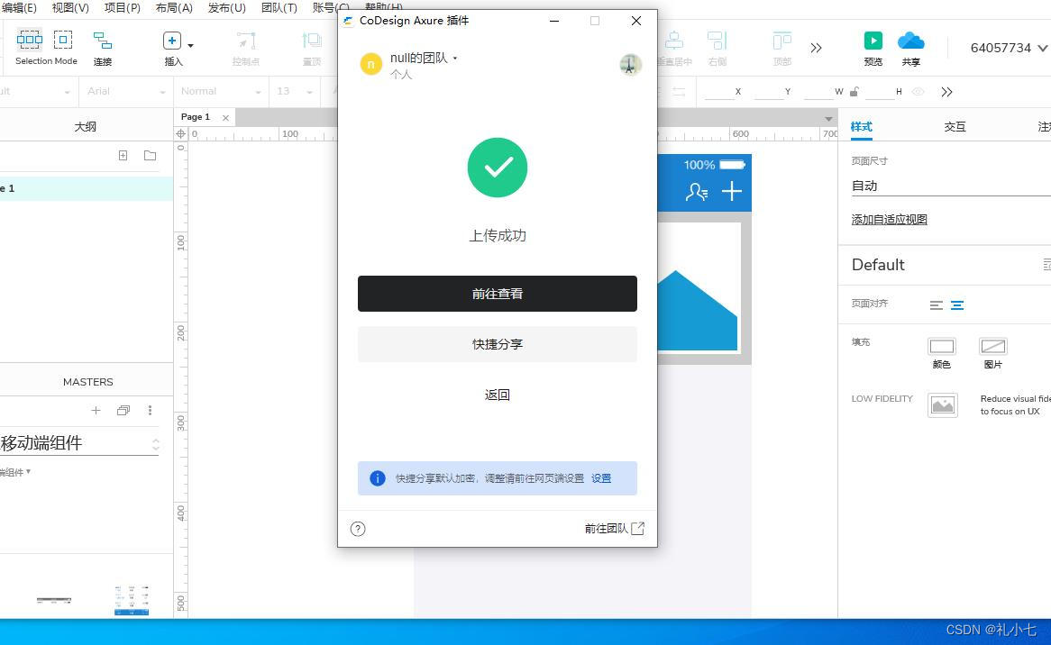 一款产品经理很好用的产品原型Axure配合软件CoDesign ，可多人协作，可加密分享，可评论，可访客预览。_codesign axure-CSDN博客