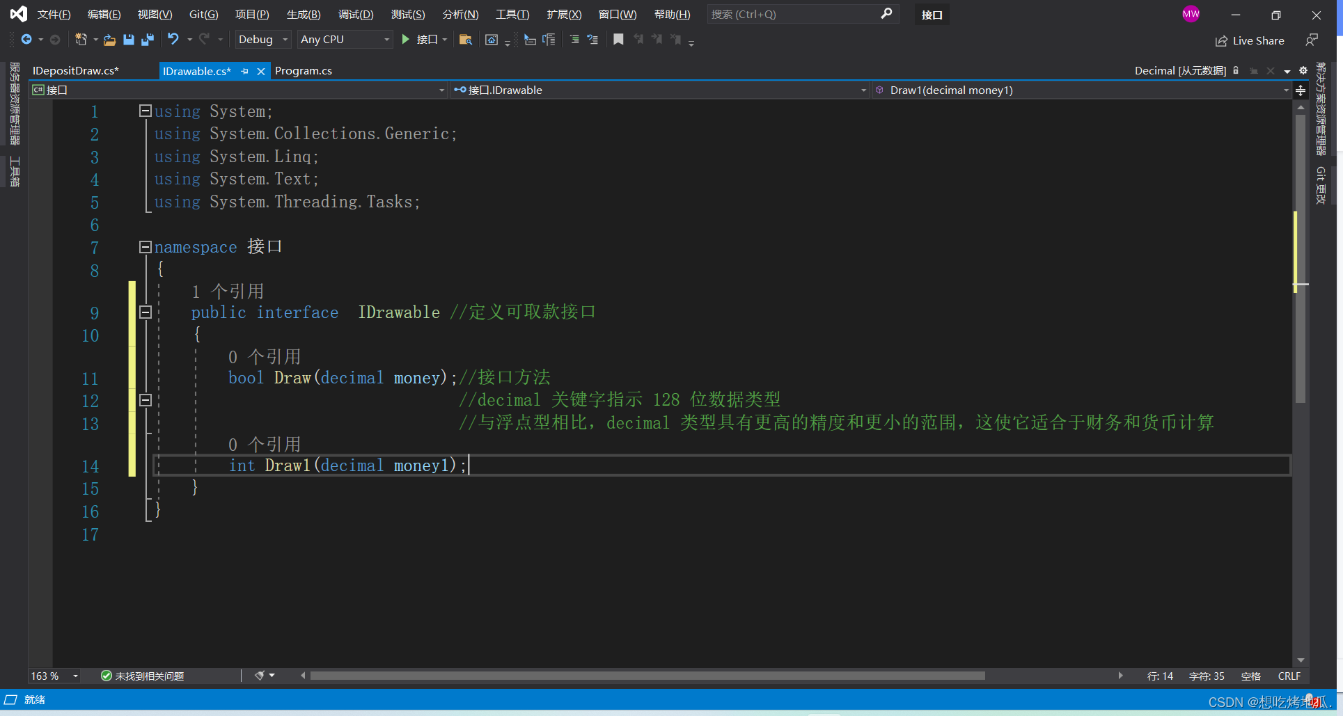 Unity开发之c基础 多态之接口unity面向接口编程 Csdn博客