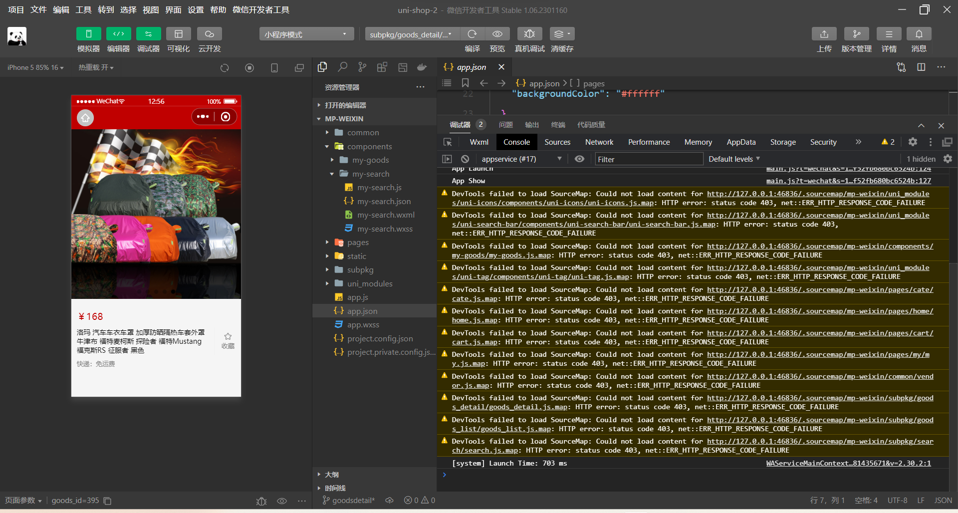 uni-app:商品详情_uniapp商品详情页-CSDN博客