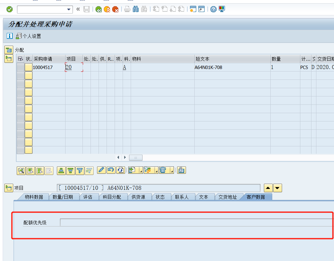 SAP:采购申请ME51N/ME52N/ME54N/ME57屏幕增强_me57 增强-CSDN博客