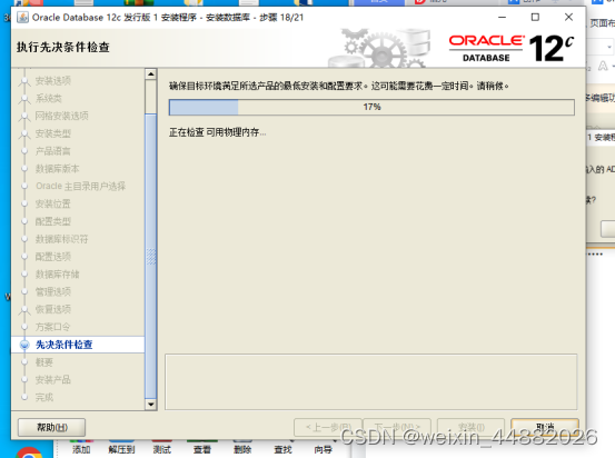 oracle 12c和plsql的详细安装和配置过程(超级详细,小白也能懂)_oracle12c安装及配置-CSDN博客