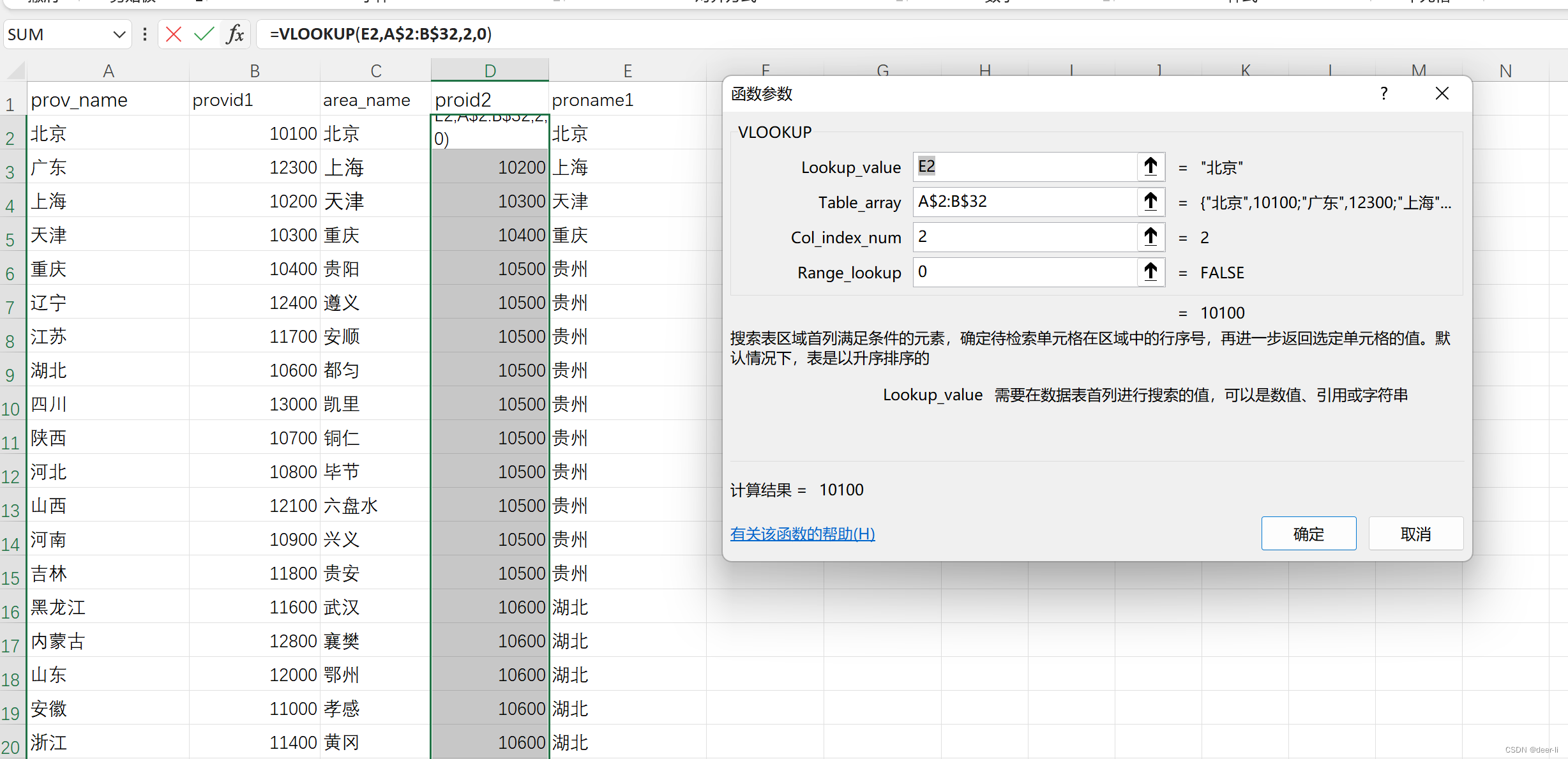 一文搞懂Excel函数之VLOOKUP()使用_vlookup匹配出来如何显示true-CSDN博客