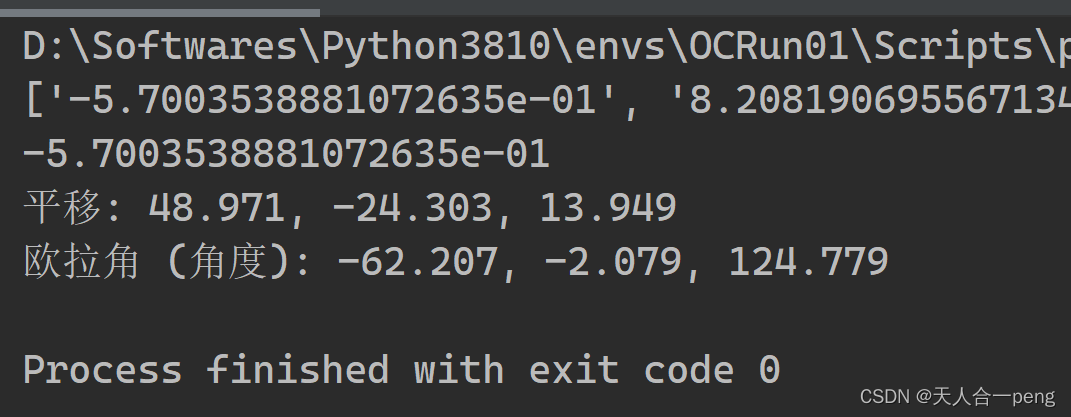 Python读取xml，旋转矩阵转化为欧拉角，A相对于B的旋转平移求B相对于A的旋转平移_ 3