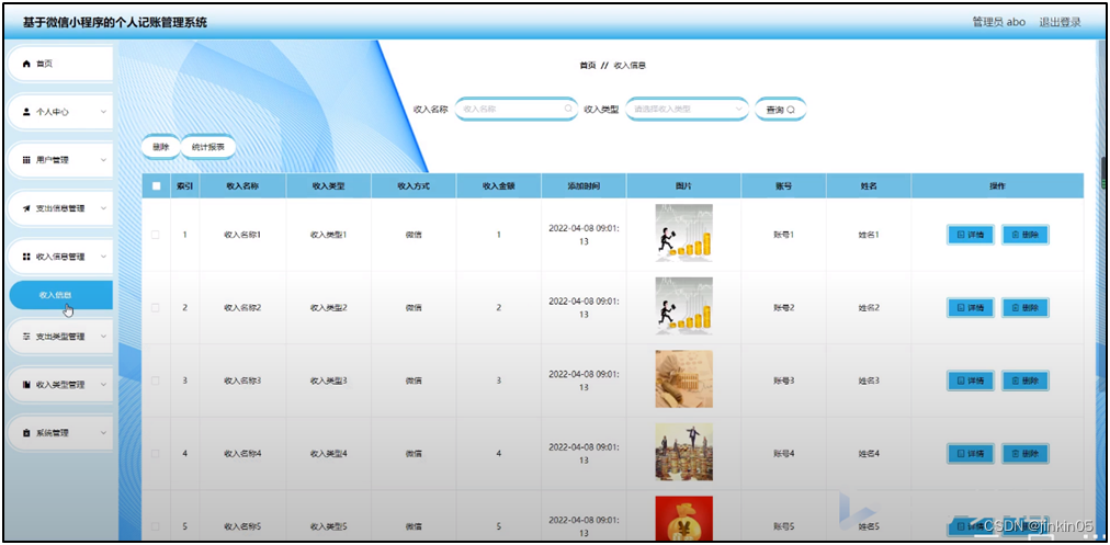 Javaphpnodejspython基于微信小程序的个人记账管理系统【2024年毕设】个人记账管理系统java Csdn博客