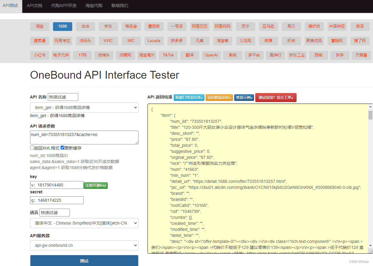 1688商家订单详情API接口：掌控你的业务信息_1688 获取订单状态接口-CSDN博客