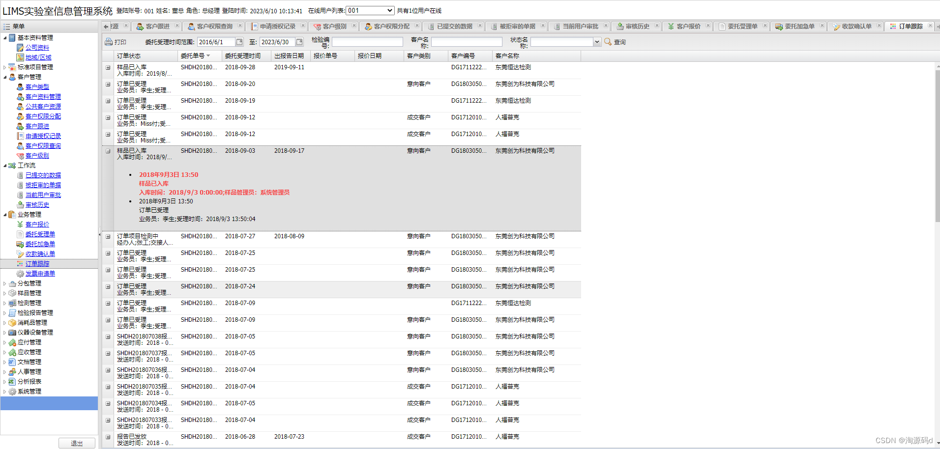 Lims实验室信息化管理系统源码功能简介及应用分析开源lims实验室信息管理系统 Csdn博客