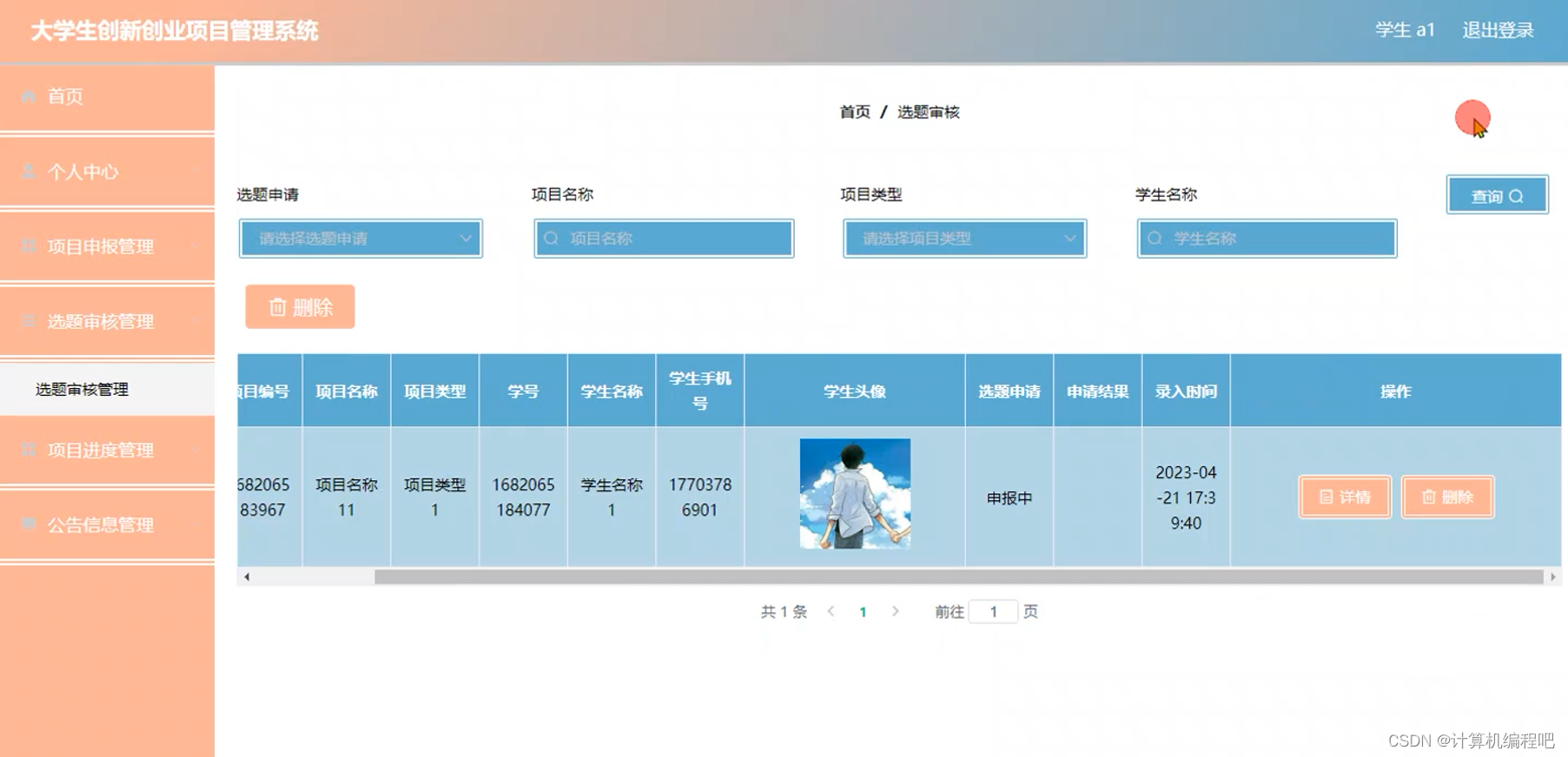 基于javaspringbootvue大学生创新创业项目管理系统的设计与实现 项目管理系统 前后端分离【java毕业设计·文档报告·代码讲解·安装调试基于spring Boot和vue