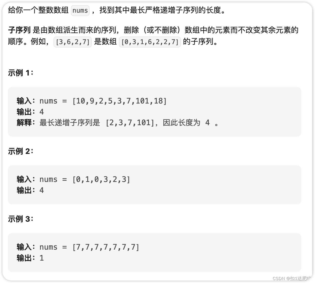 代码随想录day52|子序列系列|300最长递增子序列|674 最长连续递增序列|718 最长重复子数组|golang最长连续递增子序列 Go Csdn博客 7956