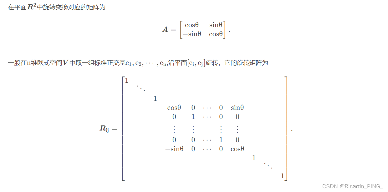 矩阵分析与计算学习记录-矩阵分解_givens变换-CSDN博客