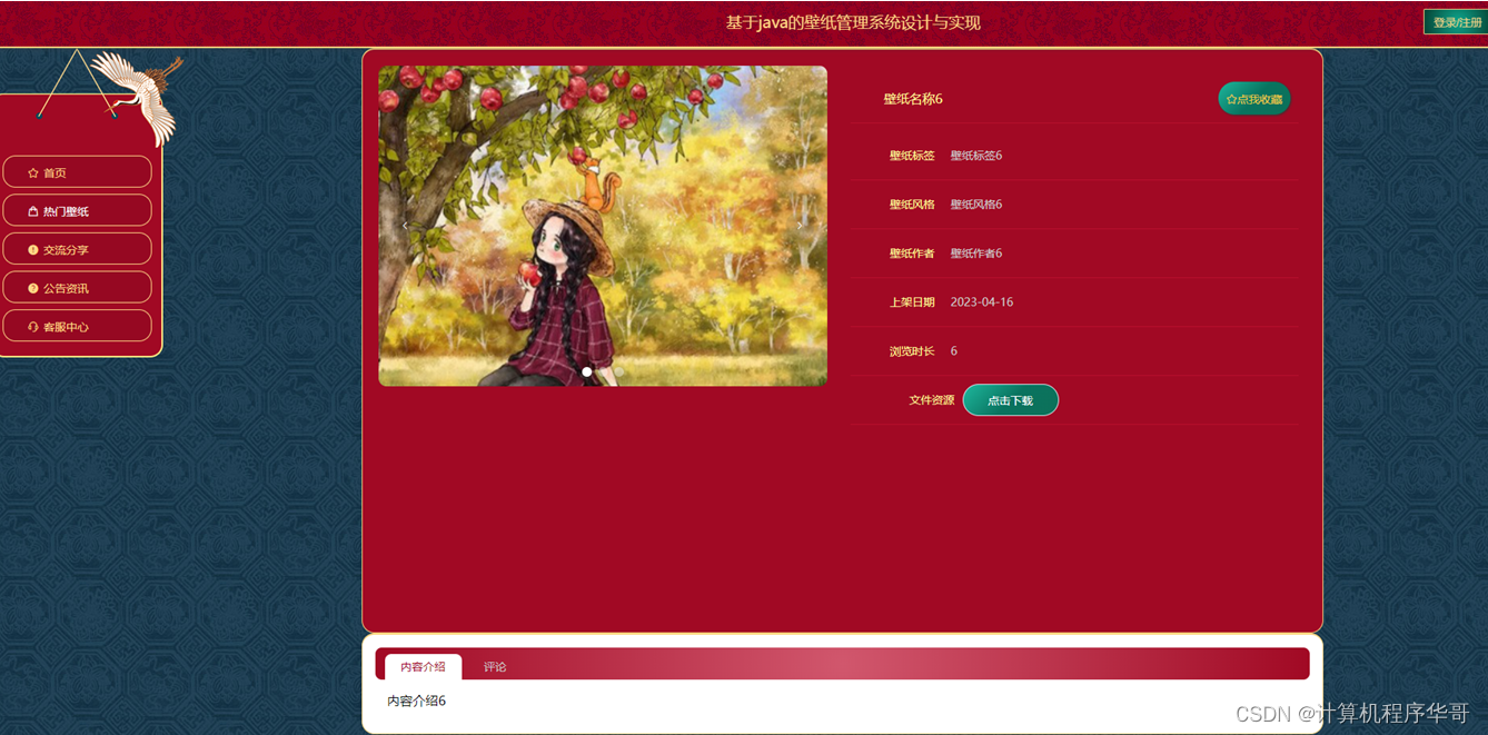 计算机毕设ssm基于java的壁纸管理系统设计与实现3e2099(源码+数据库+LW)-CSDN博客