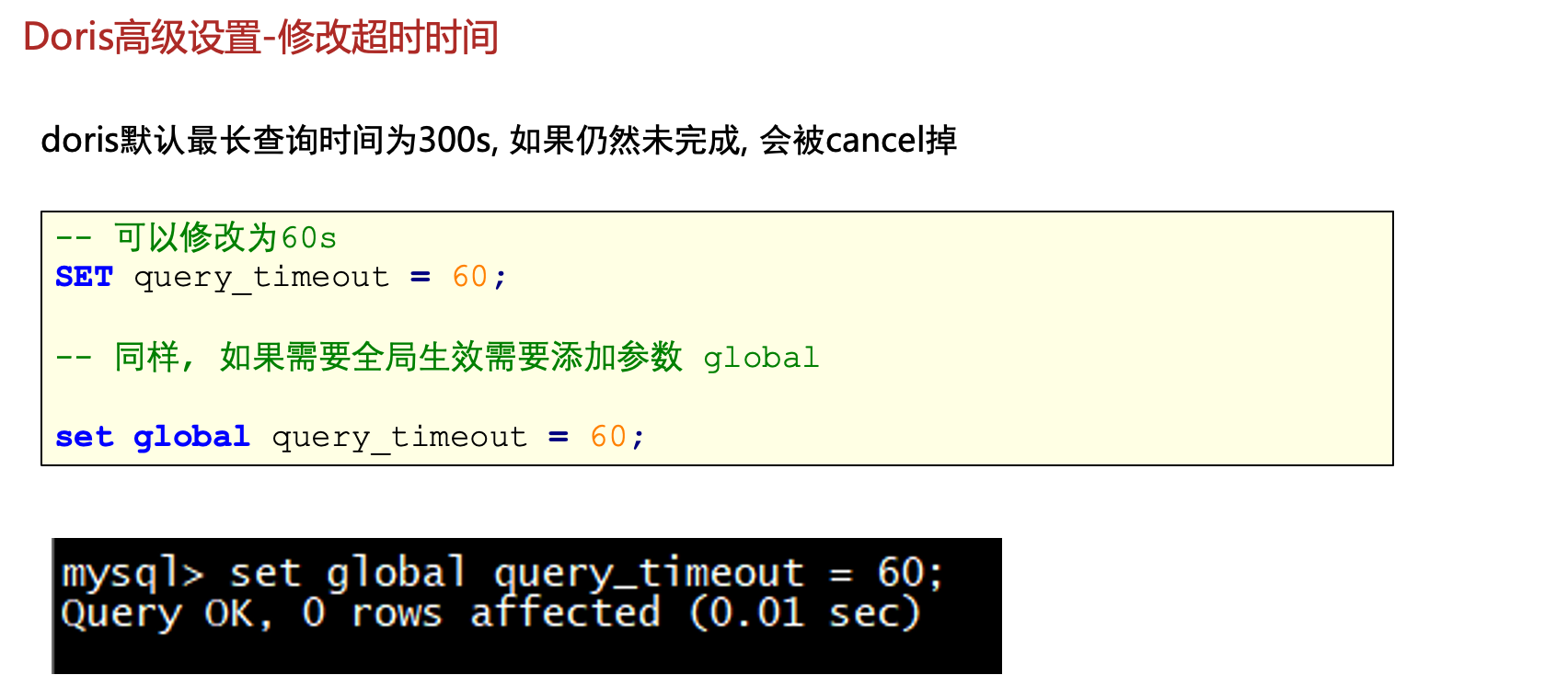 doris通关之doris常见问题_doris identifier-CSDN博客