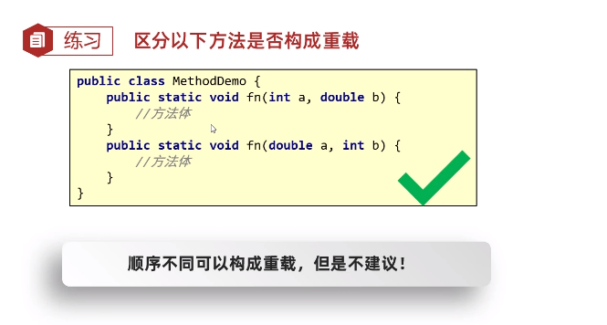 Java学习第五天笔记 方法使用117 方法的重载2识别 Csdn博客