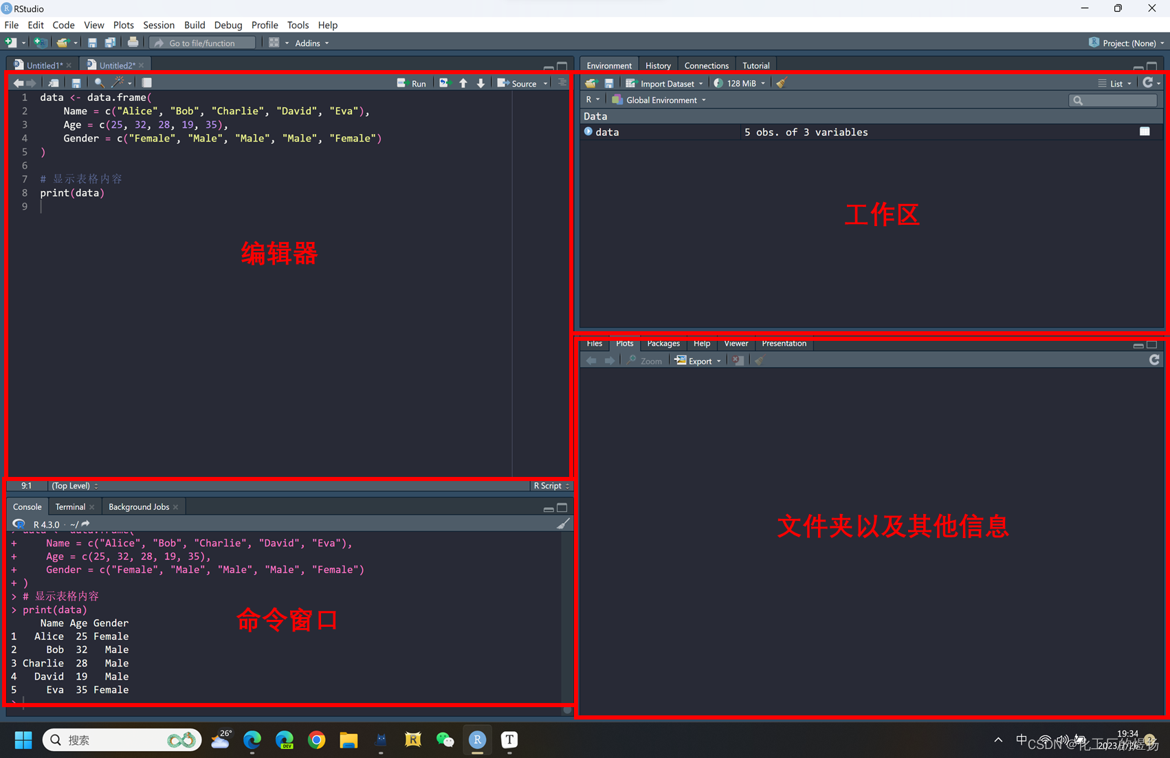R语言篇3_r语言中的脚本编辑器的作用-CSDN博客