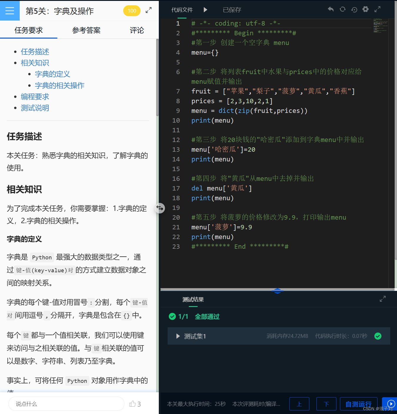 头哥第四单元课后作业组合数据类型_头哥第四章作业-CSDN博客