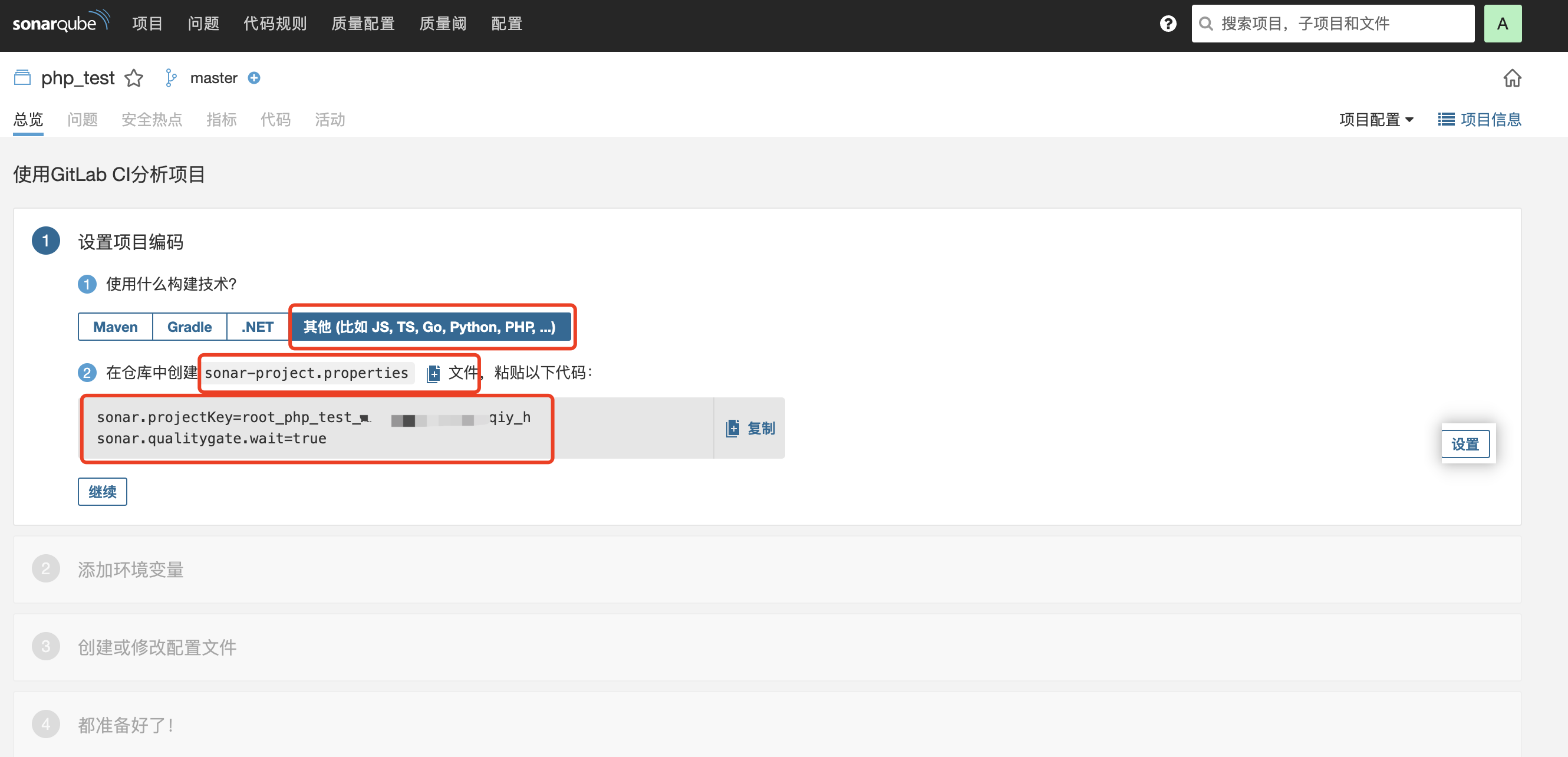 SonarQube结合GitLab CI/CD自动检测代码【图文详述】_gitlab-ci和sonarqube集成如何只检测提交的代码-CSDN博客