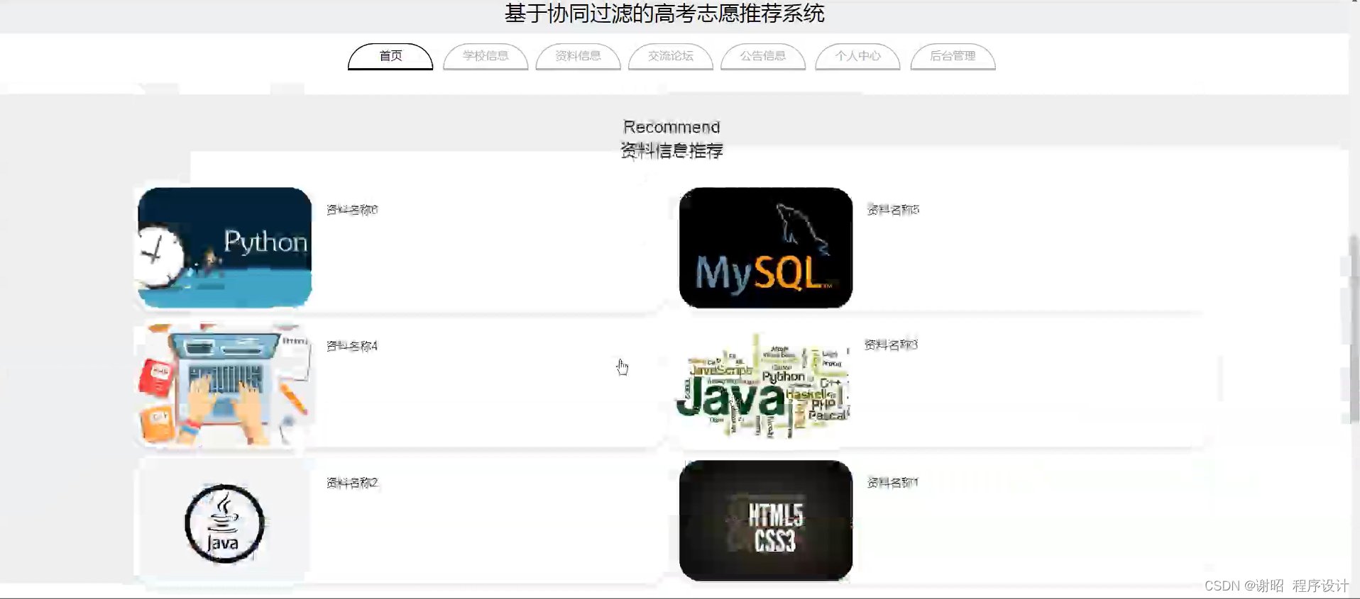 springboot/java/php/node/python基于协同过滤的高考志愿推荐系统【计算机毕设】_node实现协同过滤-CSDN博客