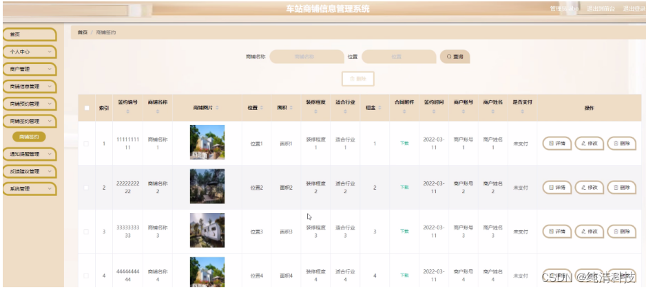 Django计算机毕业设计车站商铺信息管理系统(程序lw)pythoncsdn商户管理系统 Csdn博客 6352