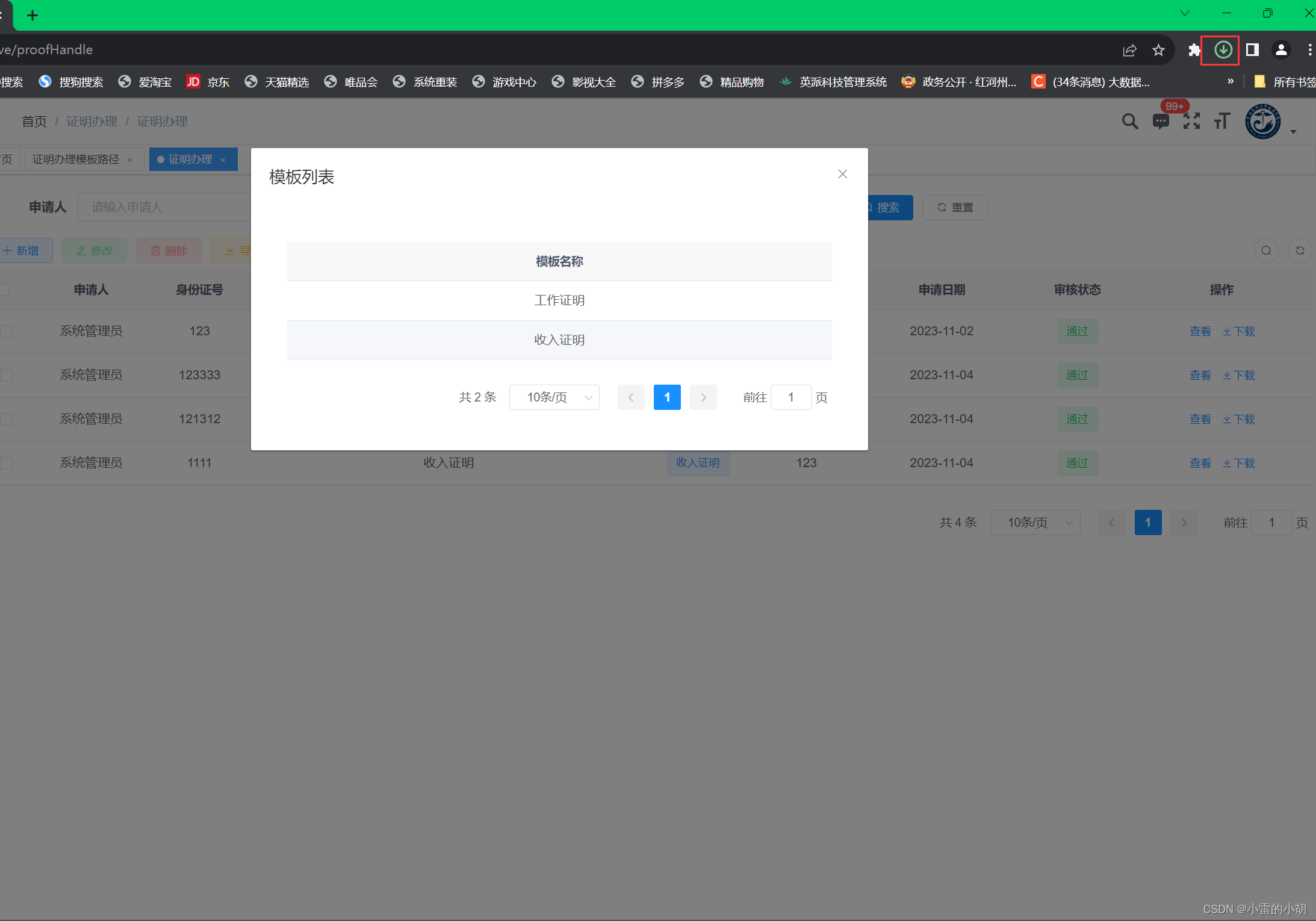 Springboot Vue项目基于poi Tl实现选择相应的word文档并动态填充其内容后进行下载 Springboot Poi 填充world模板 Doc Docx Csdn博客