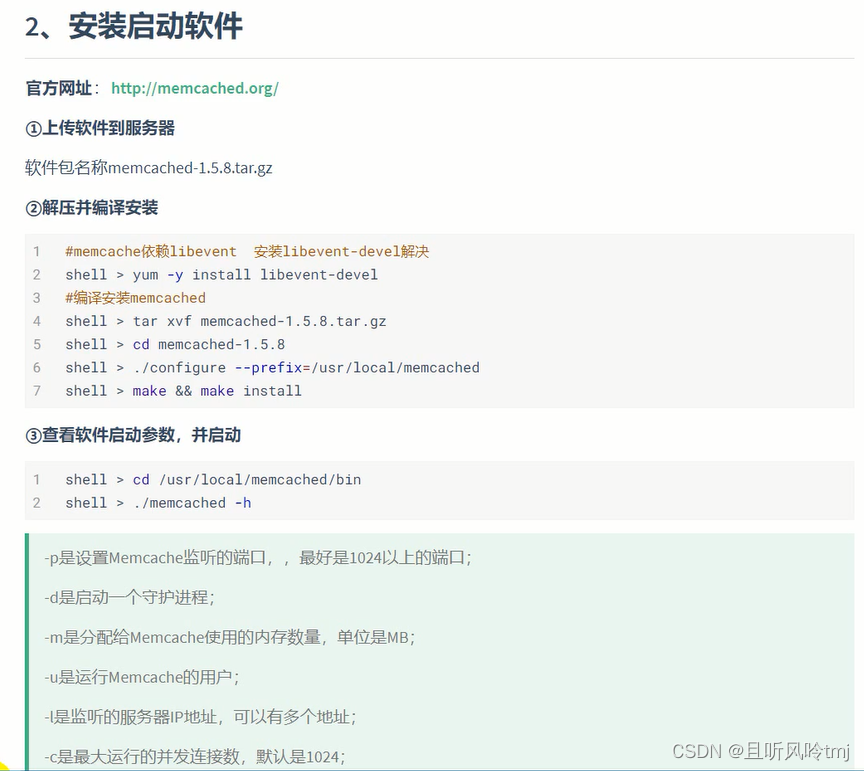 企业架构缓存中间件分布式memcached_企业中间件架构csdn-CSDN博客