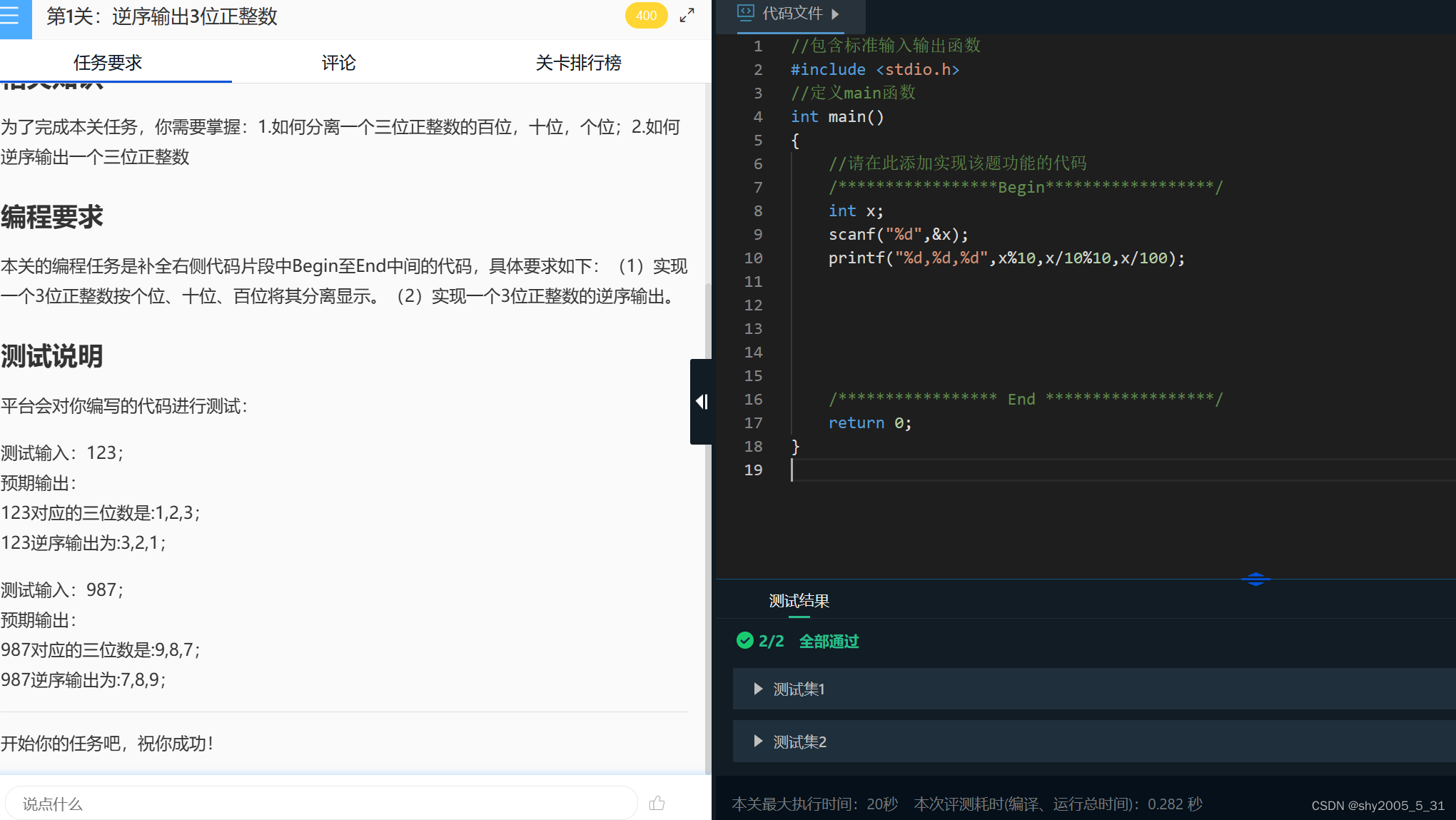 头歌题目 顺序结构头歌顺序结构编程练习 Csdn博客