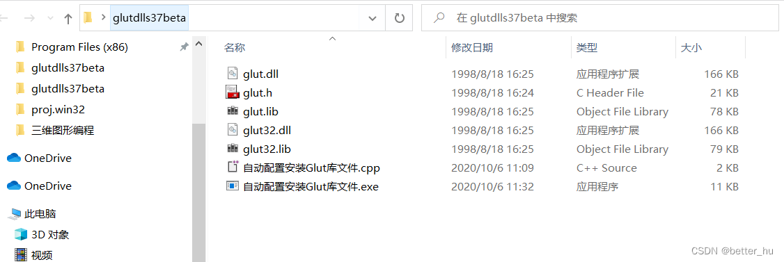 三维图形编程OpenGL的glut文件配置（vs2022）_glut.h-CSDN博客