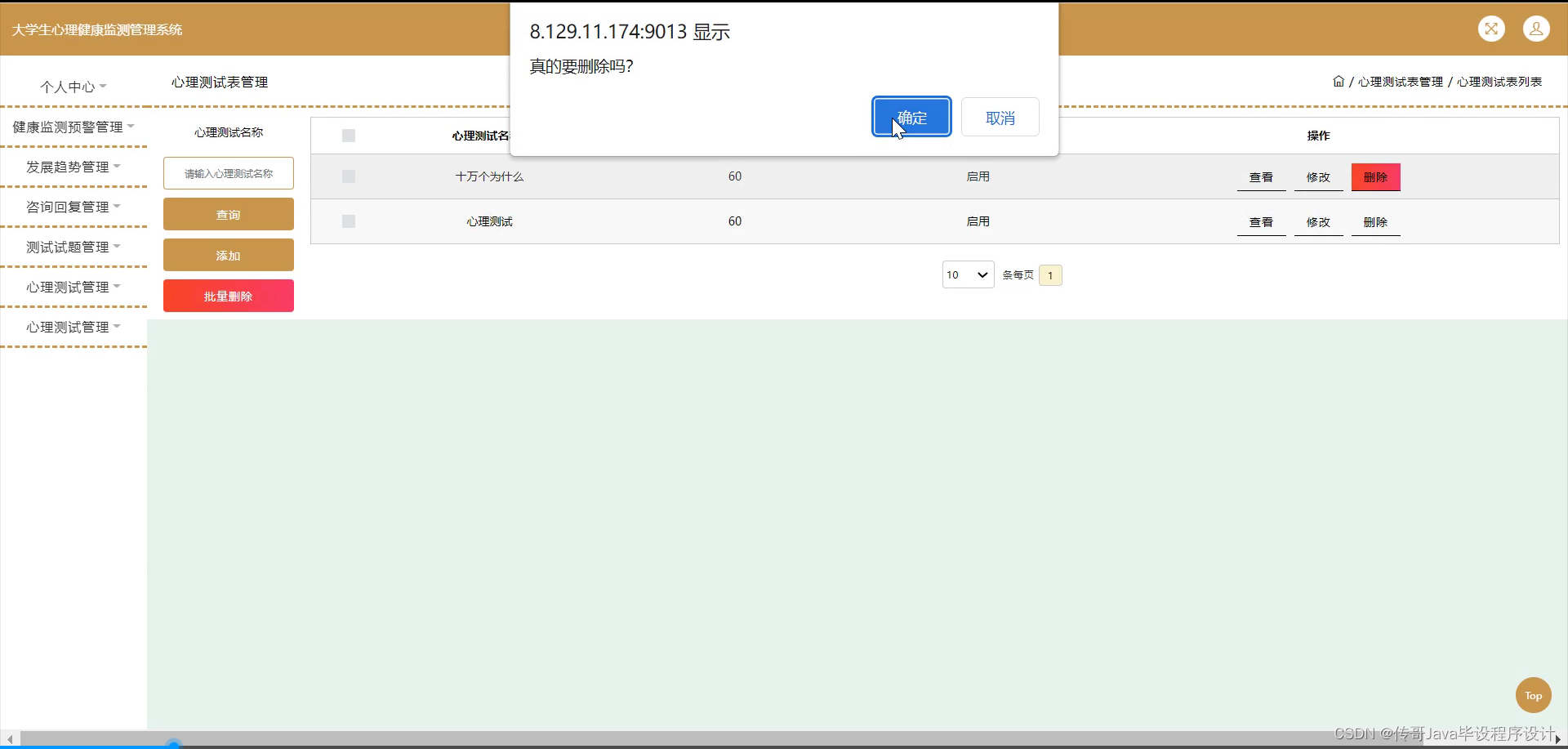 Jspssm计算机毕业设计大学生心理健康监测管理系统8f110【源码、数据库、lw、部署】学生心理健康监测系统设计方案 Csdn博客