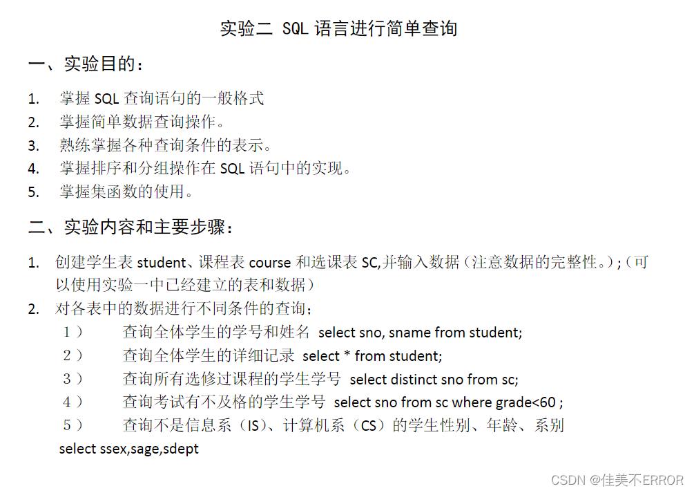 Mysql数据库实验报告二 Csdn博客 