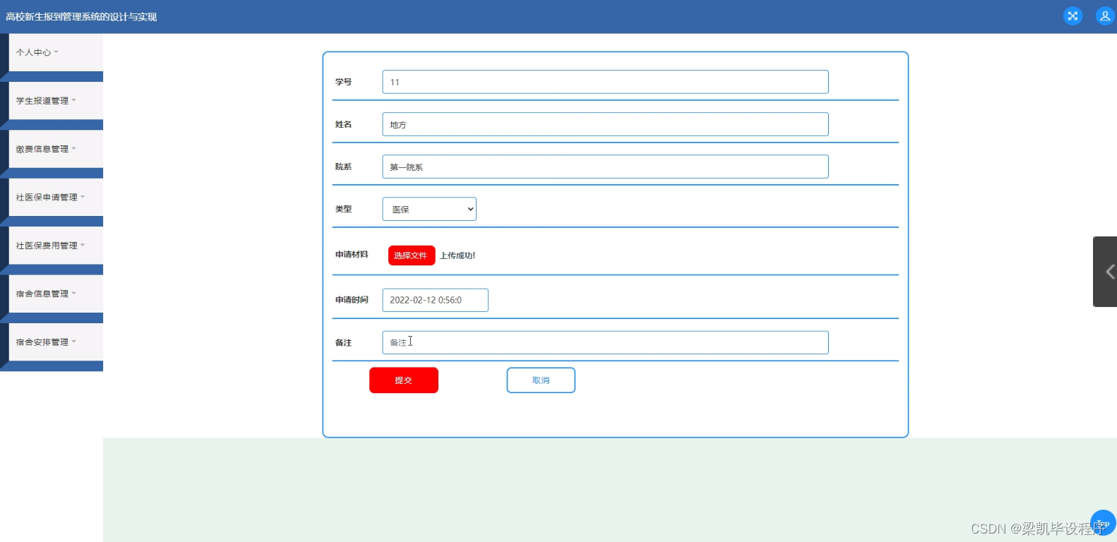 高校新生报到管理系统的设计与实现jspjavaspringmvcmysqlmybatis大学新生报到系统 Csdn博客