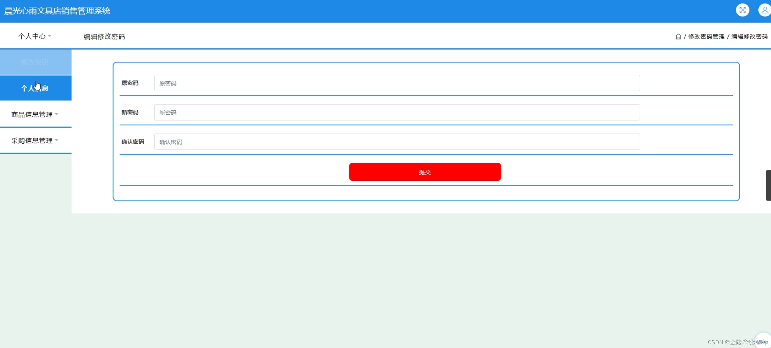 毕设项目：晨光心雨文具店销售管理系统jspjavaspringmvcmysqlmybatis文具店管理信息系统 Csdn博客
