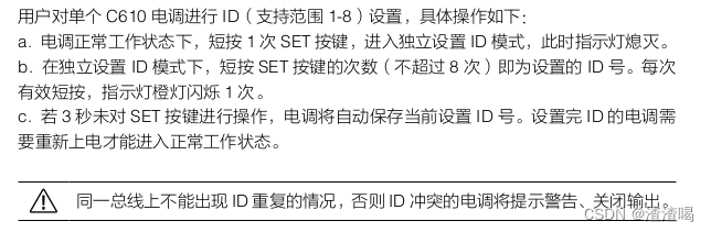 RM C610无刷电机调速器使用说明—学习记录_c610电调-CSDN博客