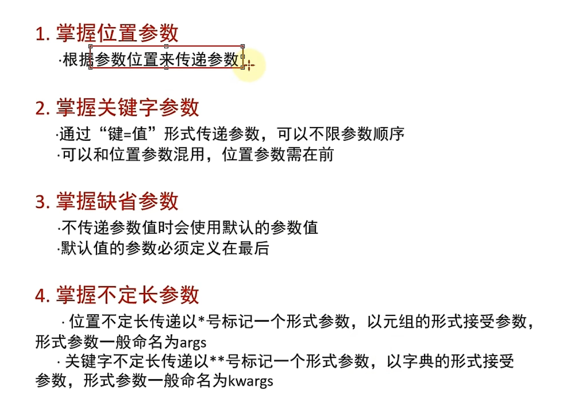 Python基础 函数的返回值与传参python 回调函数 传参 Csdn博客