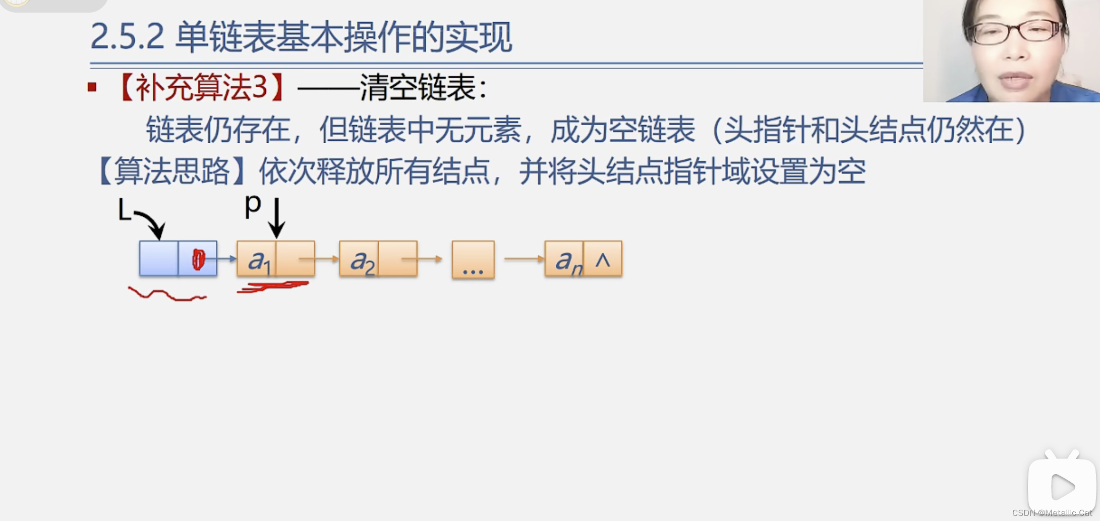 算法与数据结构 线性表 链式表示与实现(上)如果有需要的话我们可以 Csdn博客