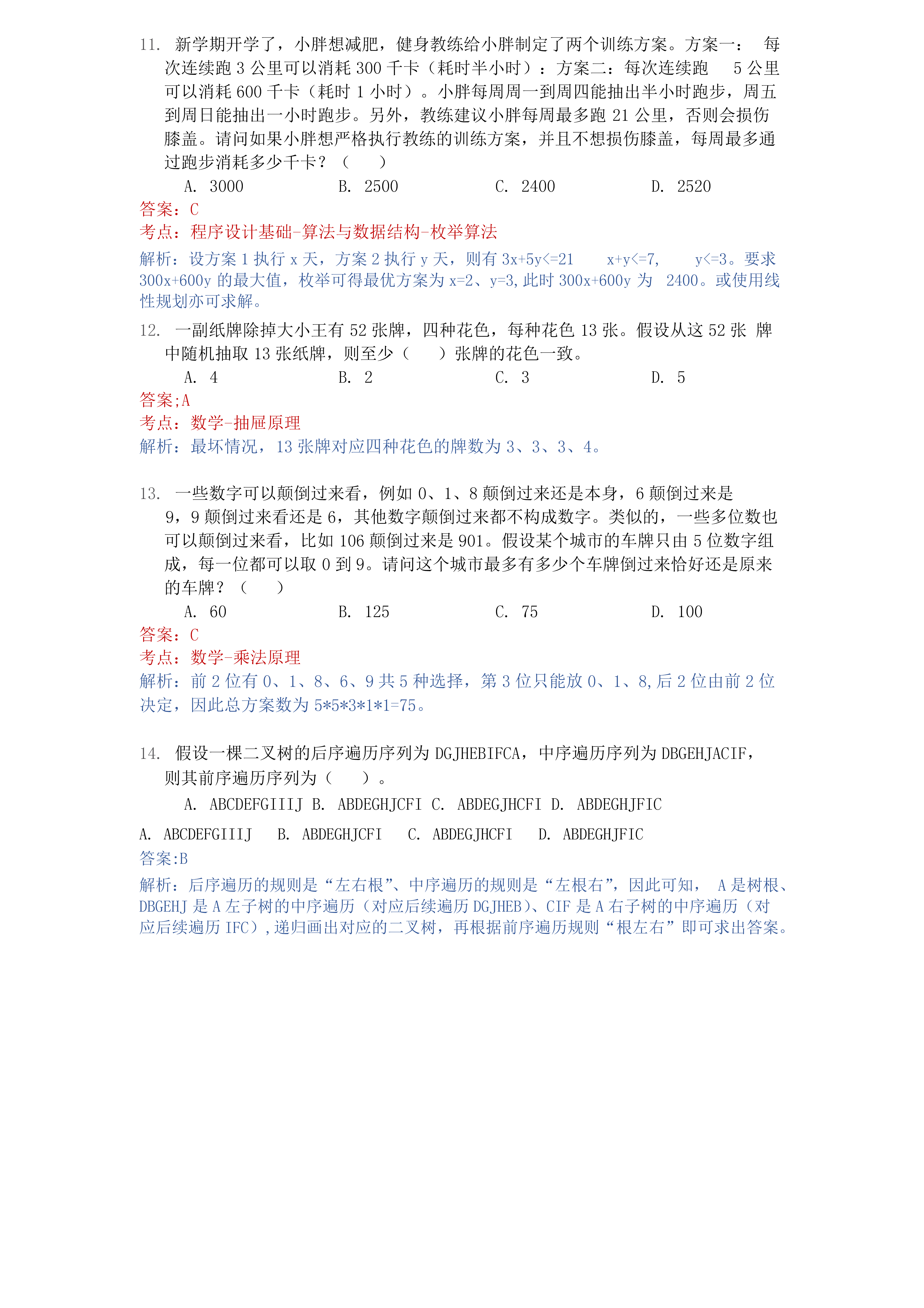 2019年CSP-J初赛试题及详细解析_2019cspj初赛答案解析-CSDN博客