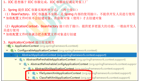 Spring5-入门&IOC_实验五 spring入门及ioc实验-CSDN博客