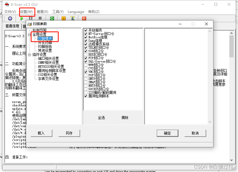 X-Scan-v3.3 漏洞扫描工具使用