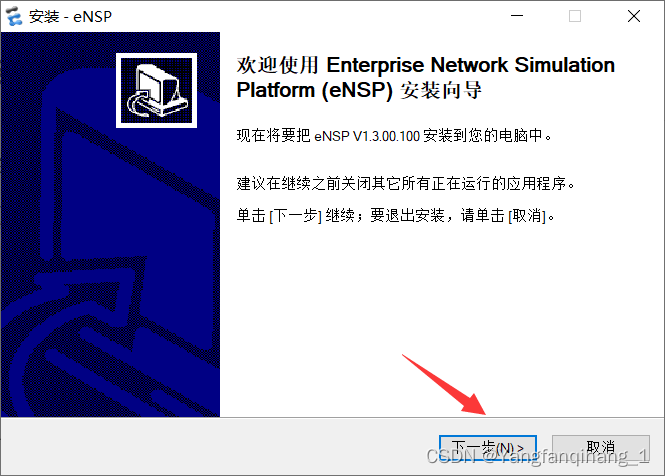 eNSP安装_ensp教程百度网盘-CSDN博客