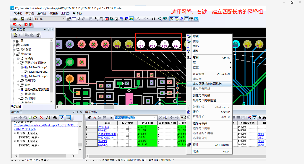 PADS-Router学习笔记_pads router布线快捷键-CSDN博客