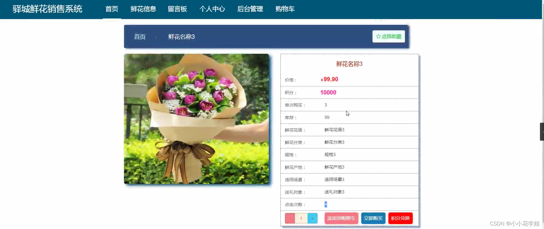 springboot毕设项目驿城鲜花销售系统3g397（java+VUE+Mybatis+Maven+Mysql）_springboot鲜花销售平台-CSDN博客
