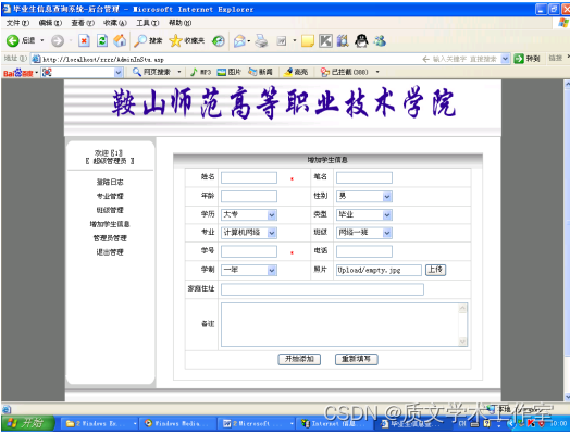 Aspnet 学术信息管理系统的设计与实现（论文源码）nueve基于的电子竞赛信息管理系统的设计与实现 Csdn博客