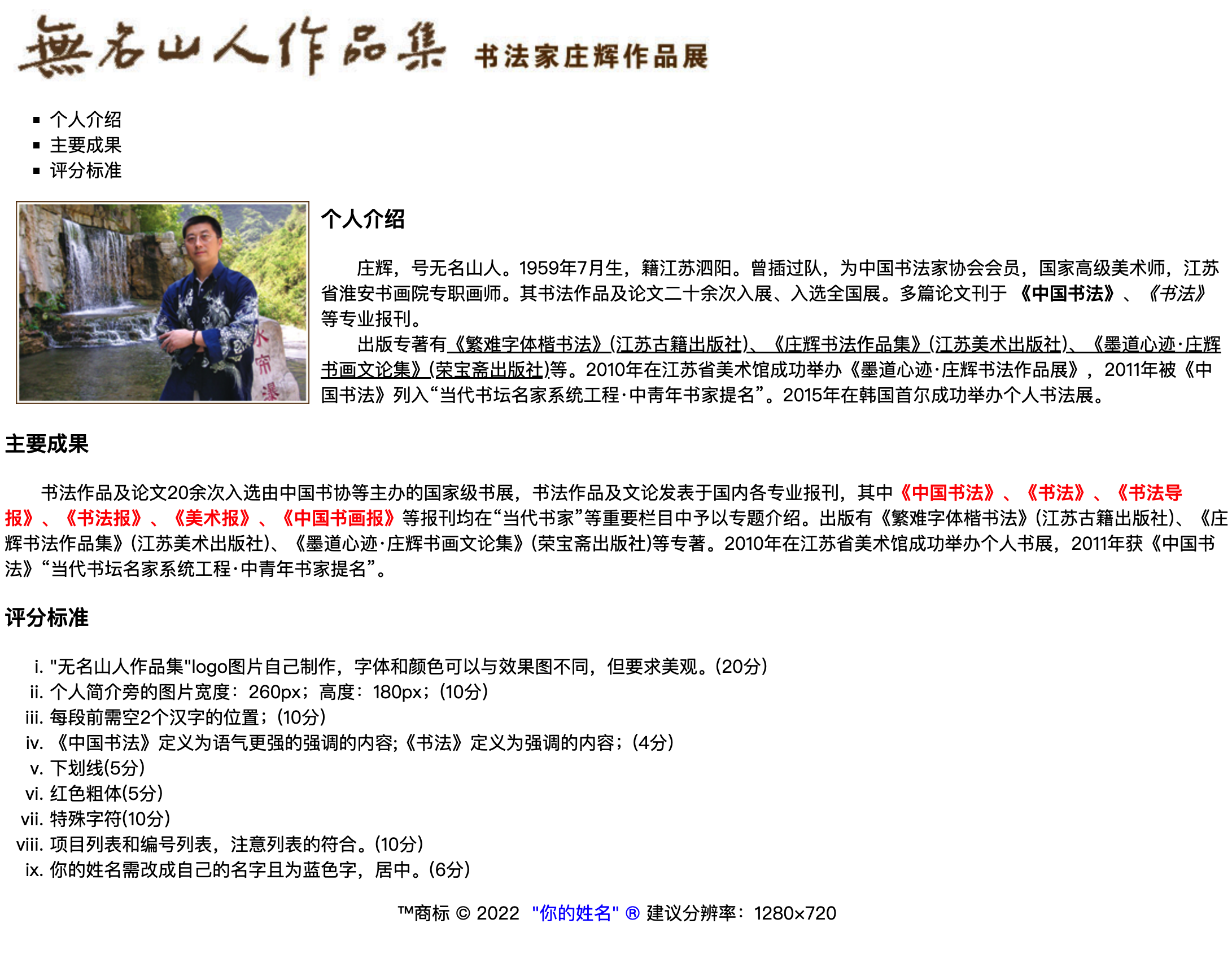 【网页设计与布局】单元一_无名山人作品集logo-CSDN博客