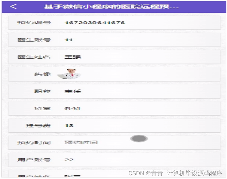 计算机毕业设计ssm基于微信小程序的医院远程预约挂号系统设计与实现6ky989(附源码)新手必备医院预约 功能模块图 Csdn博客